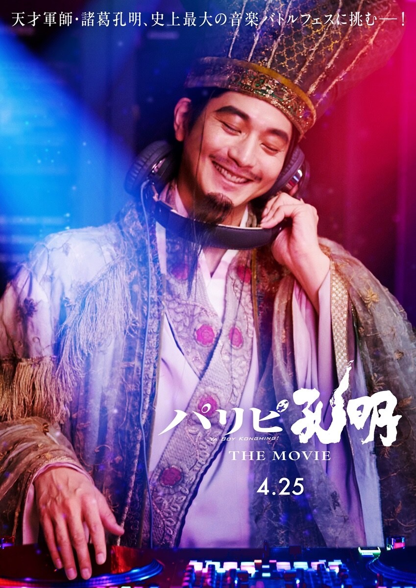 Live-Action-Film „Ya Boy Kongming“ enthüllt neuen Trailer und TEAM-Mitglieder treten als sie ...