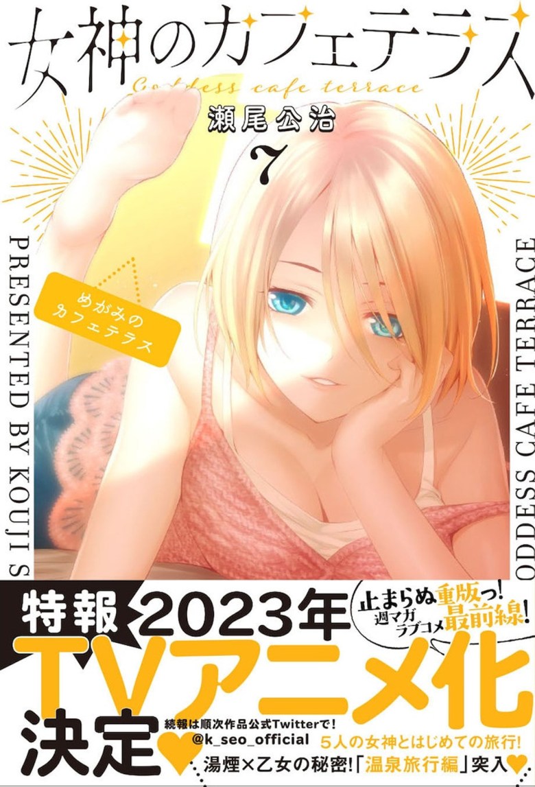 El manga de comedia romántica Megami no Cafe Terrace se animará en 2023: Akari Kitou ...