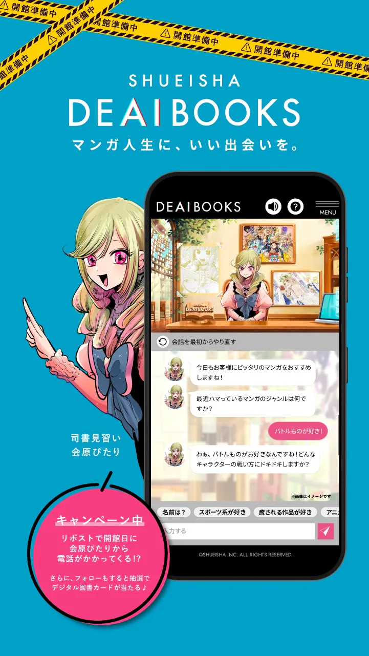 Shueisha va lancer un service de recommandation de mangas basé sur l'IA « DEAIBOOKS » - All ...