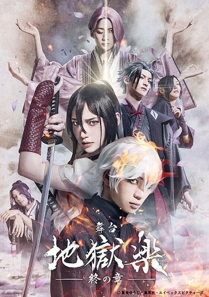Yūji Kakus Hells Paradise Jigokuraku Manga သည် ဖေဖော်ဝါရီလတွင