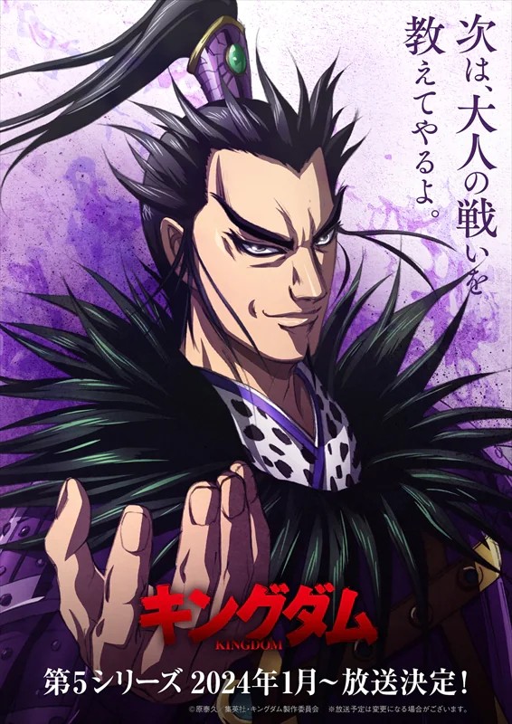 Kingdom анимэ цуврал 5 2024 оны 1 р сард нээлтээ хийнэ All Things Anime