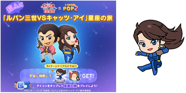 LINE POP2 x Lupin III VS Cat’s Eye Collab นำเสนอ Phantom Thieves ในตำนานตั้งแต่วันที่ 27 มกราคม ...