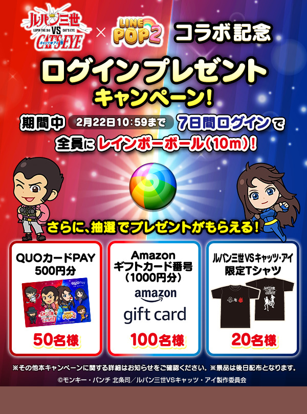 LINE POP2 x Lupin III VS Cat’s Eye Collab นำเสนอ Phantom Thieves ในตำนานตั้งแต่วันที่ 27 มกราคม ...