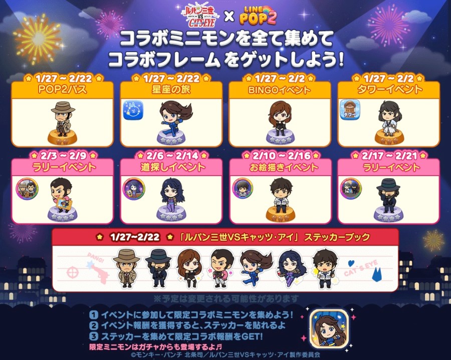 LINE POP2 x Lupin III VS Cat’s Eye Collab นำเสนอ Phantom Thieves ในตำนานตั้งแต่วันที่ 27 มกราคม ...